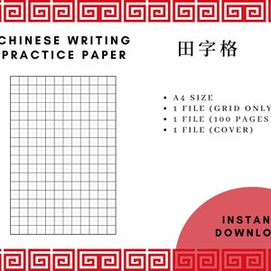 Tianzige Chinese Writing Practice Paper 田字格 - Etsy