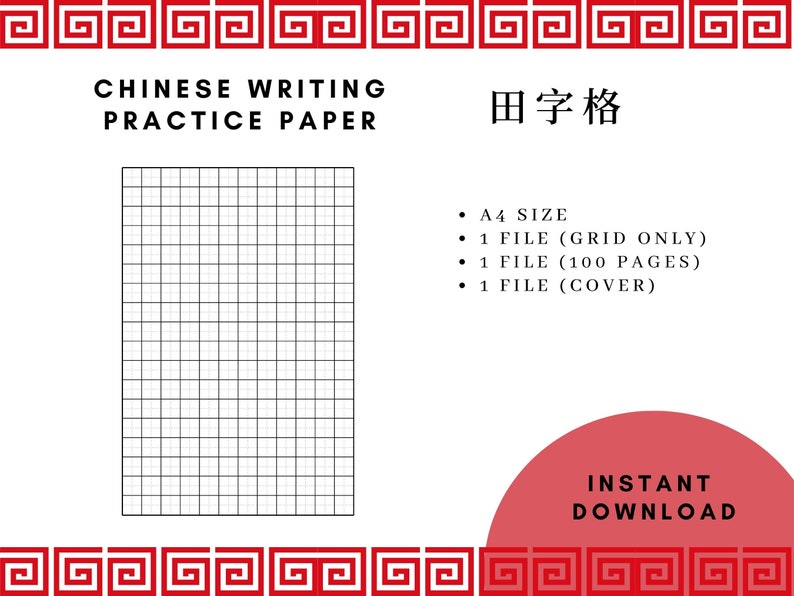 Tianzige Chinese Writing Practice Paper 田字格 - Etsy