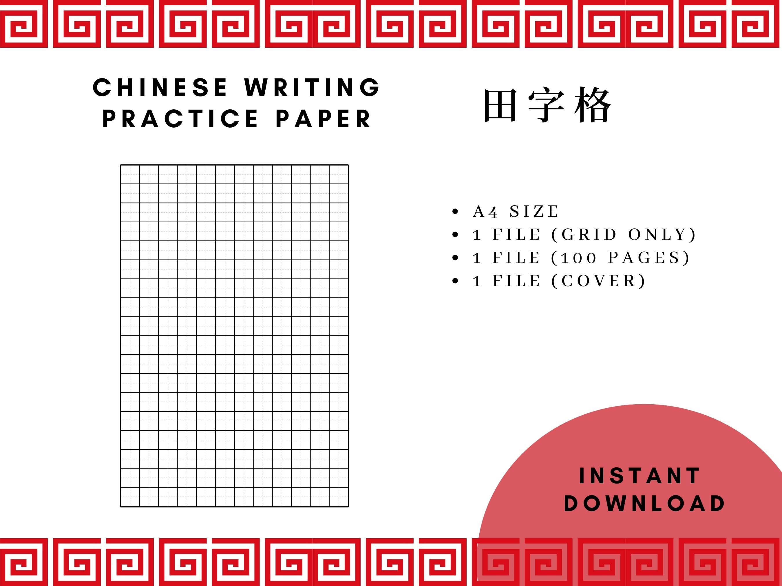 Tianzige Chinese Writing Practice Paper 田字格 - Etsy