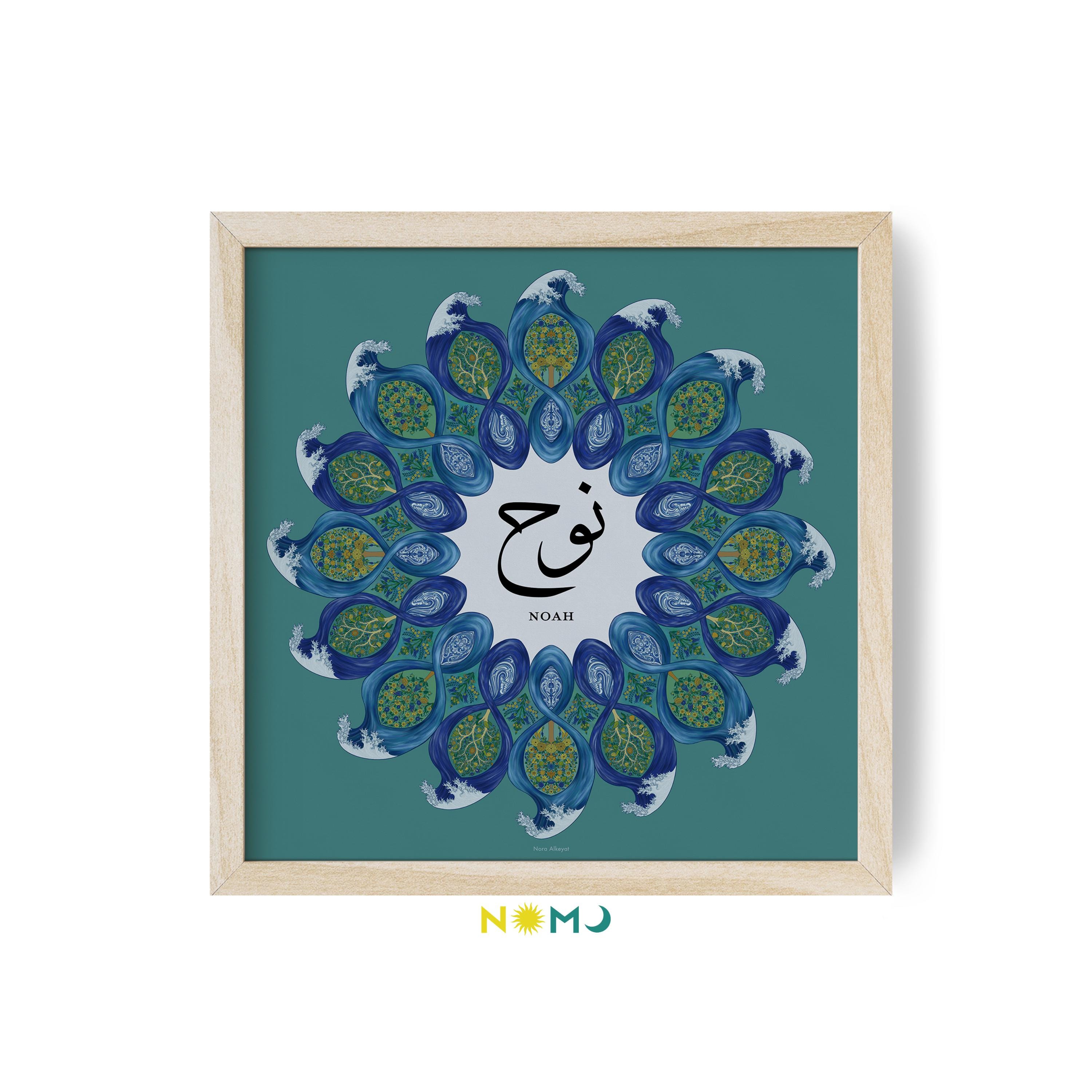 Custom Arabic Name Purity Van Gogh Inspired Wall Art Bedroom Art ...