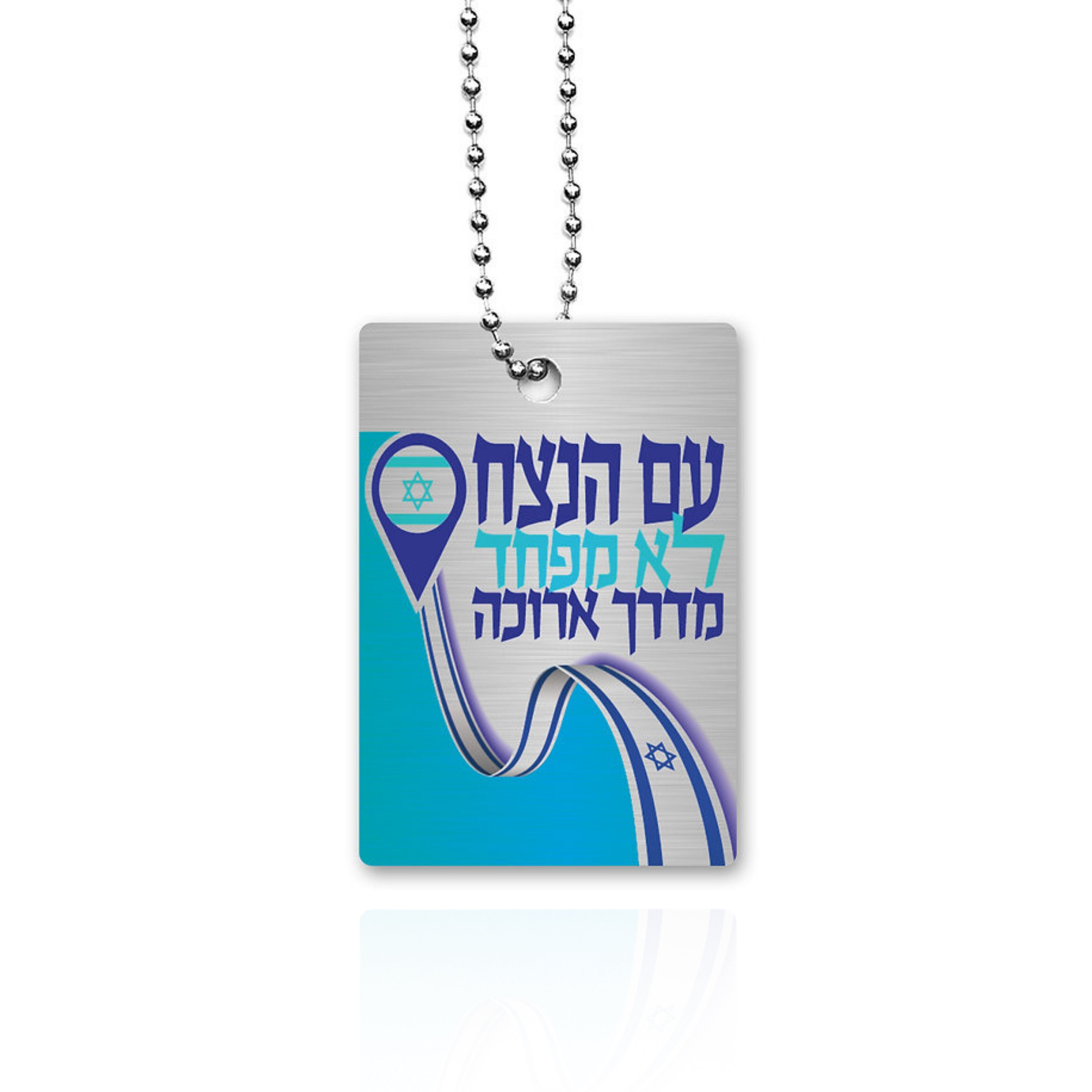 IDF Dog Tag Bring Them Home Dog Tag Dorit Judaica Made in Israel - Etsy