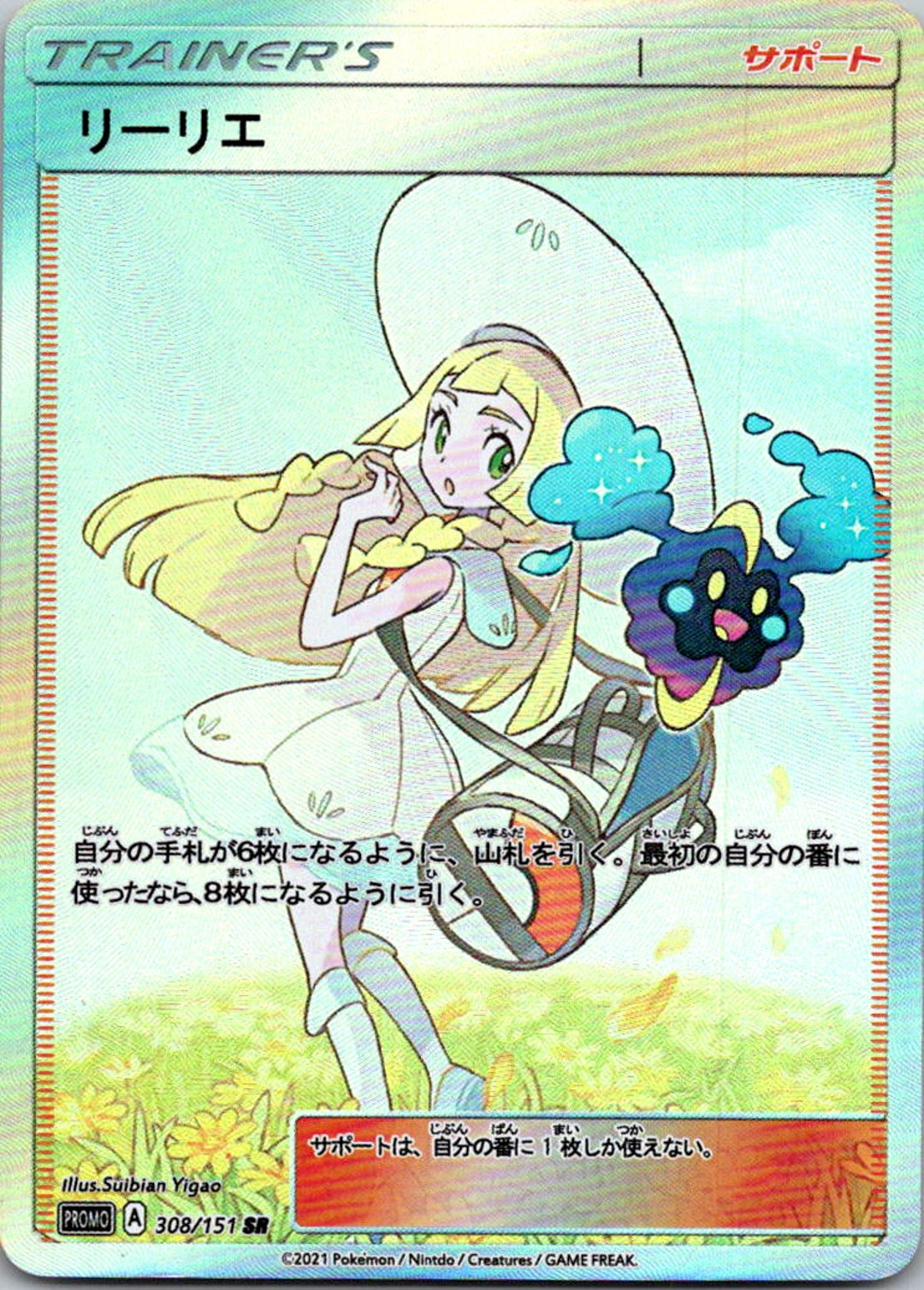 Custom Lillie & Cosmog Card Japanese Full Art 308 Pokemon - Etsy