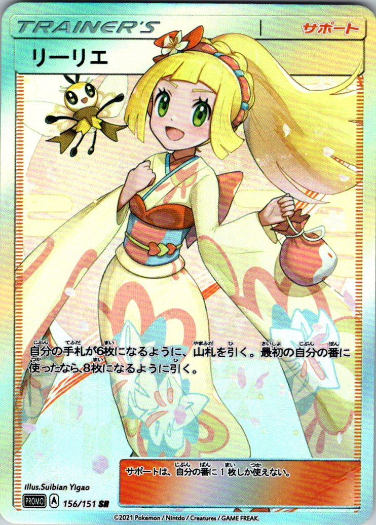 Custom Lillie Trainer Card Japanese Full Art 156 Pokémon Orica - Etsy