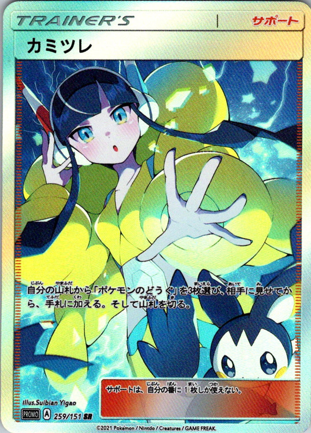 Custom Elesa & Emolga Trainer Card Japanese Full Art 259 - Etsy
