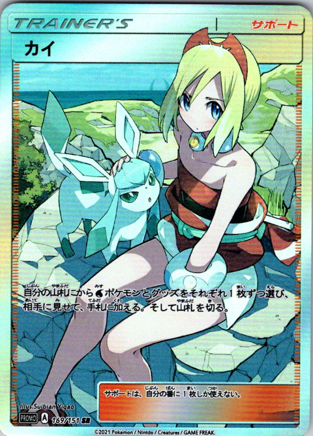 Custom Irida & Glaceon Trainer Card Japanese Full Art 169 - Etsy