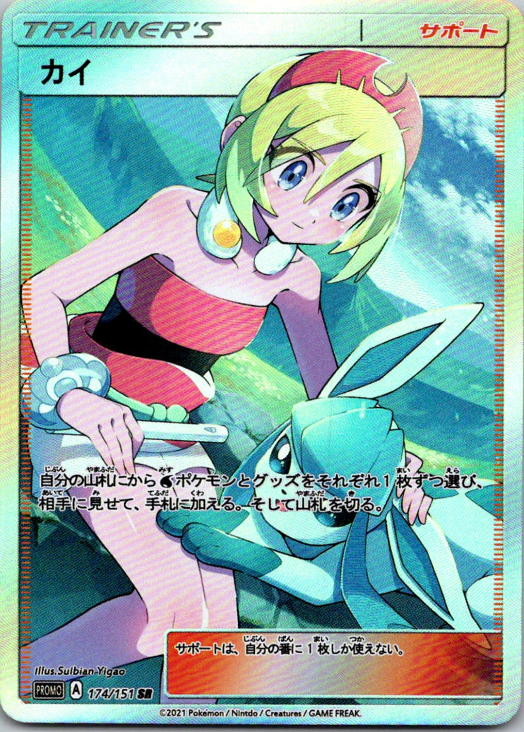 Custom Irida & Glaceon Trainer Card Japanese Full Art 174 - Etsy