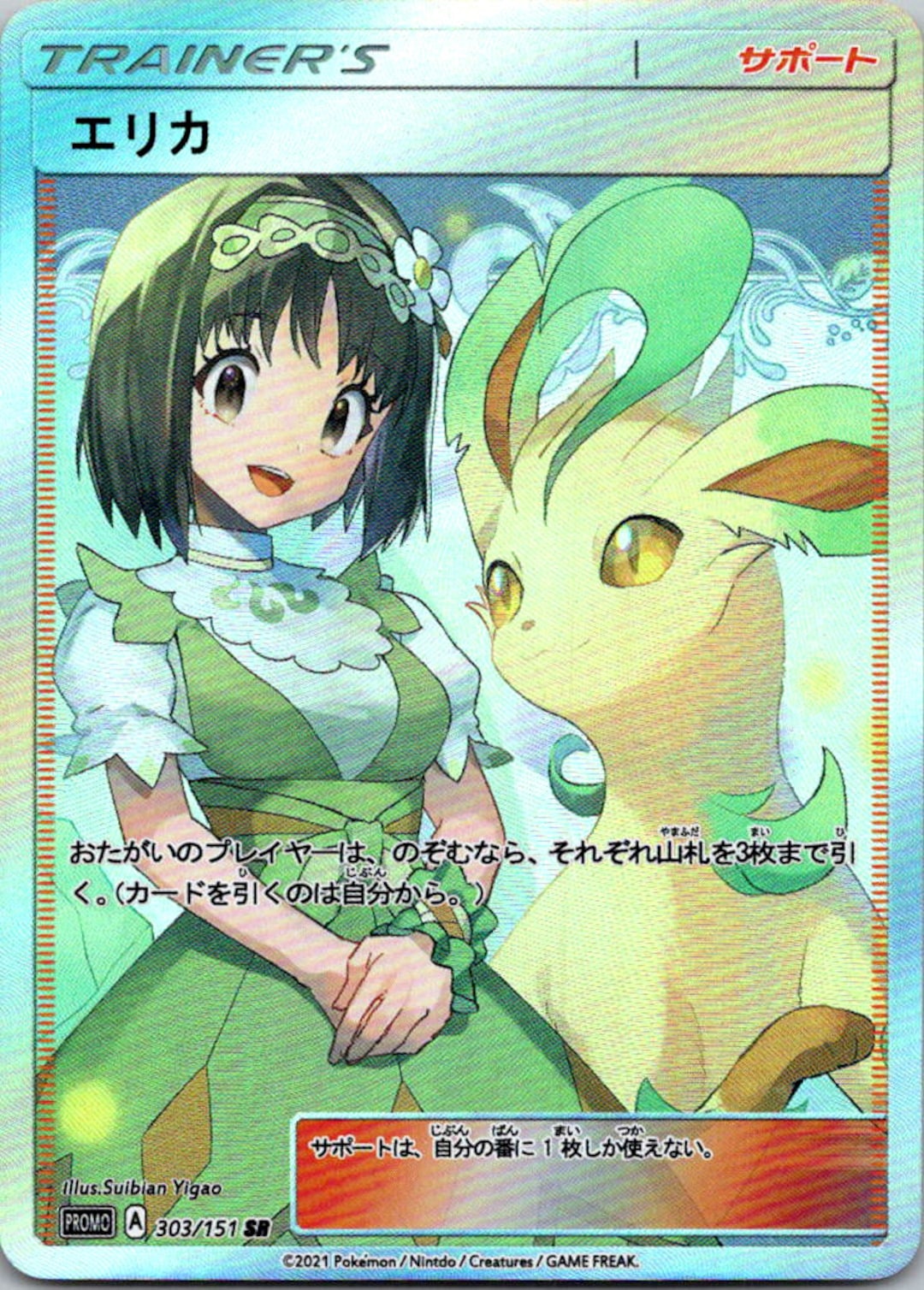 Custom Erika & Leafeon Trainer Card Japanese Full Art 303 - Etsy