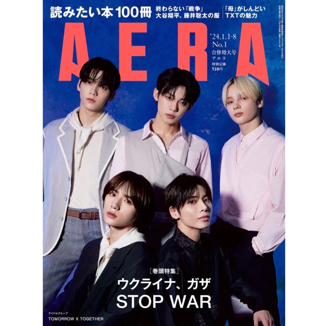 Pre-order TXT Magazine Aera Japan January 1 and 8, 2024 Combined Issue ...