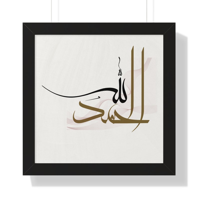 Alhamdulillah Framed Vertical Poster Praise Be to God Arabic Art ...