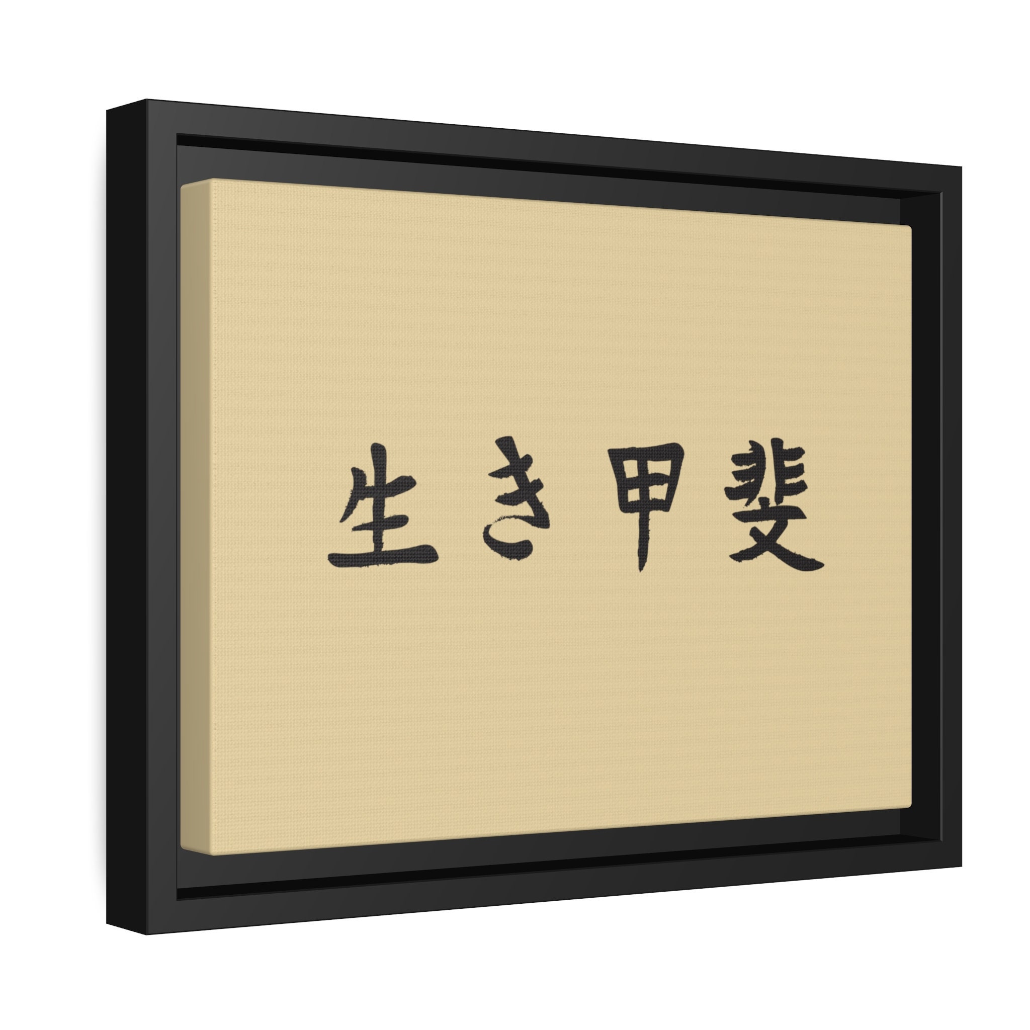 IKIGAI Matte Horizontal Canvas, Black Frame - Japanese Calligraphy ...
