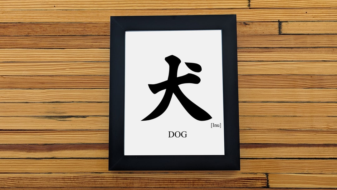 Japanese Calligraphy Dog Kanji Decor Print for Your Home Instant ...