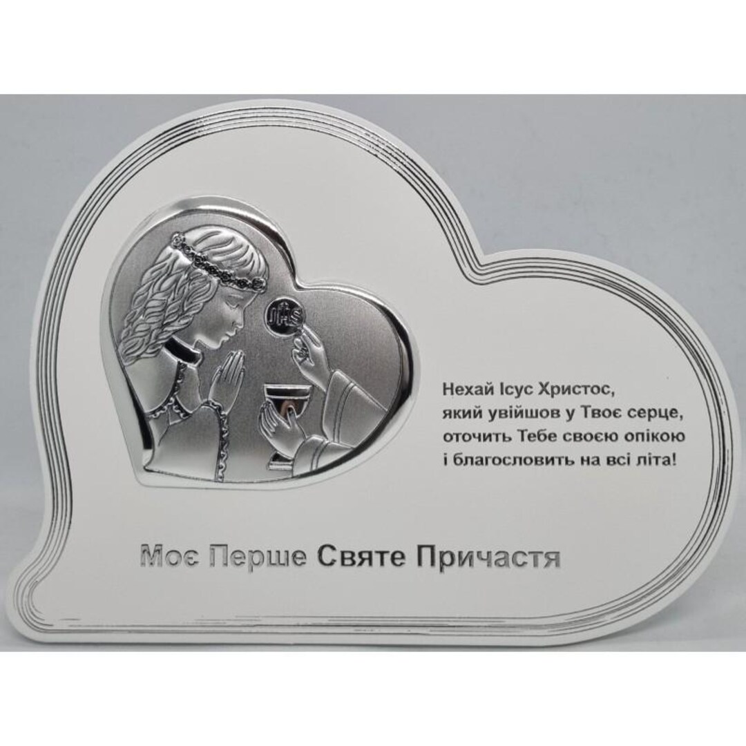 First Holy Communion, Inscription in Ukrainian Size 10,1x19,3cm - Etsy