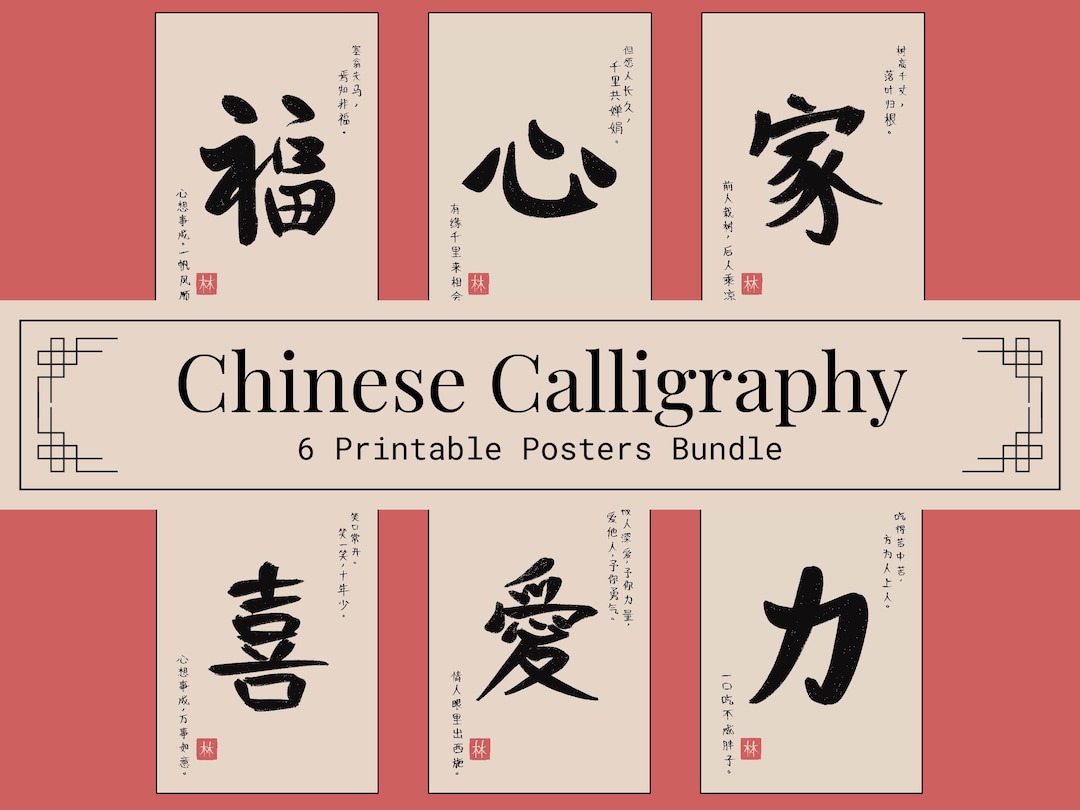 Chinese Calligraphy Print Bundle Chinese Bundle Chinese Wall Art ...