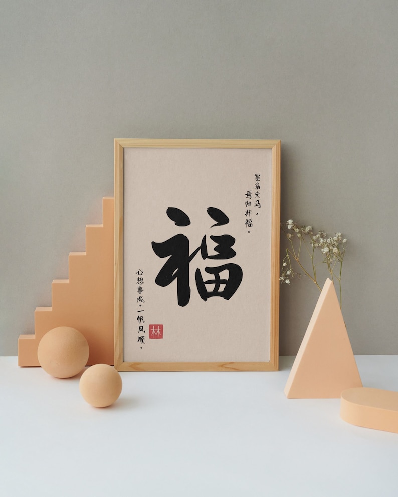 Chinese Calligraphy 福 Fortune Character Good Luck Decor Digital ...