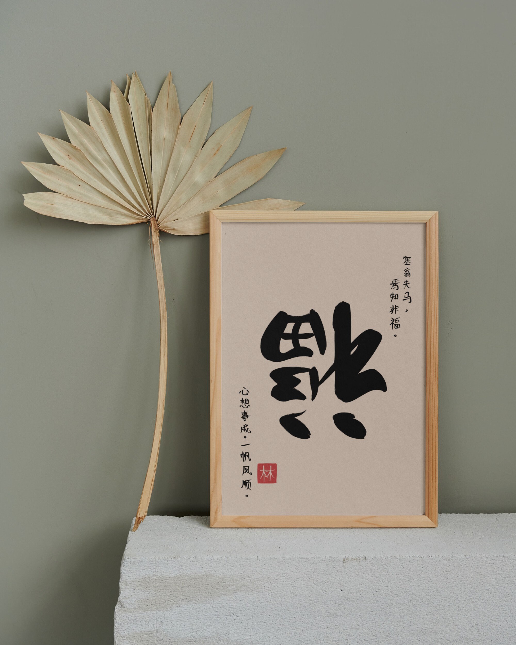 Chinese Calligraphy 福 Fortune Character Upside Down Good Luck Decor ...
