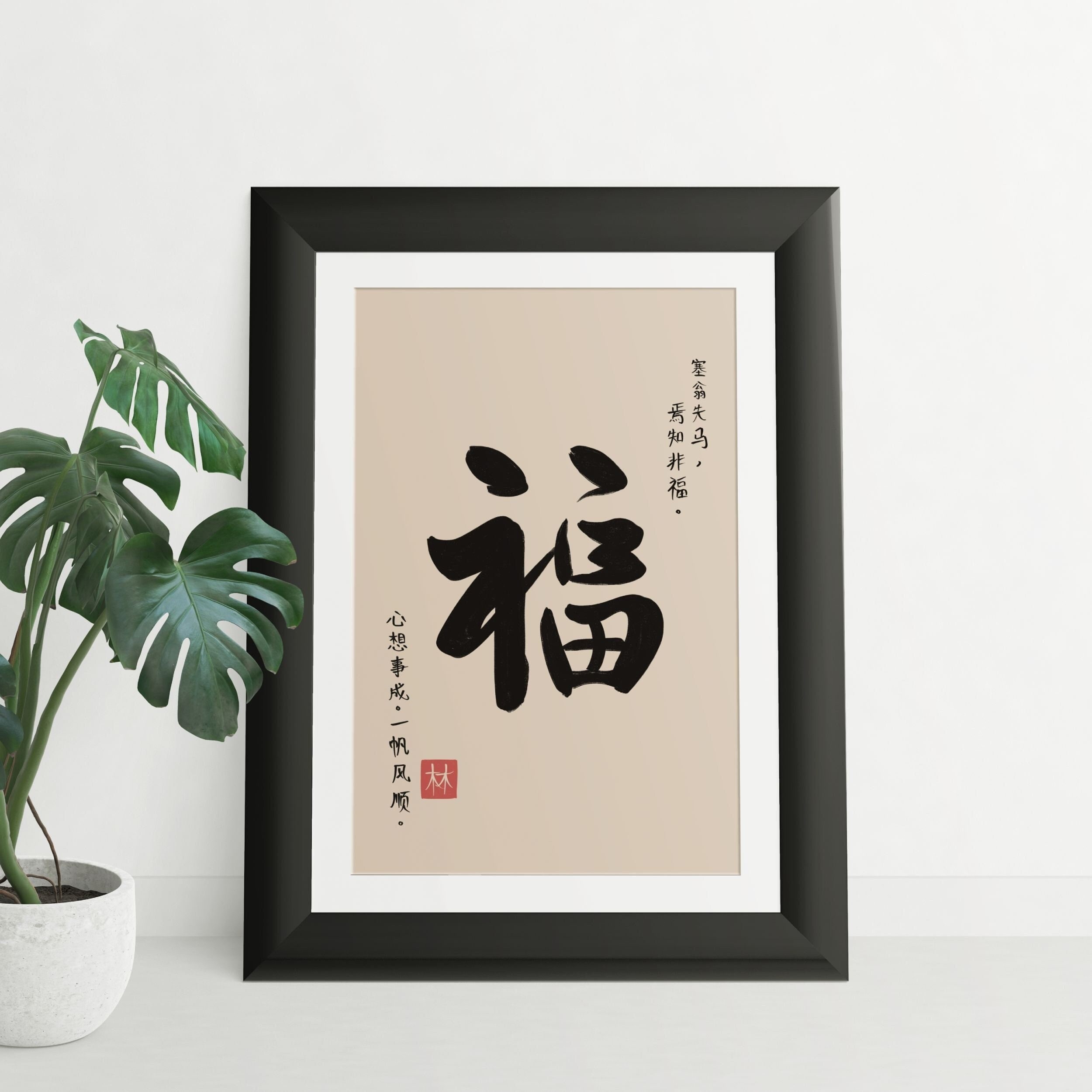 Chinese Calligraphy 福 Fortune Character Good Luck Decor Digital ...