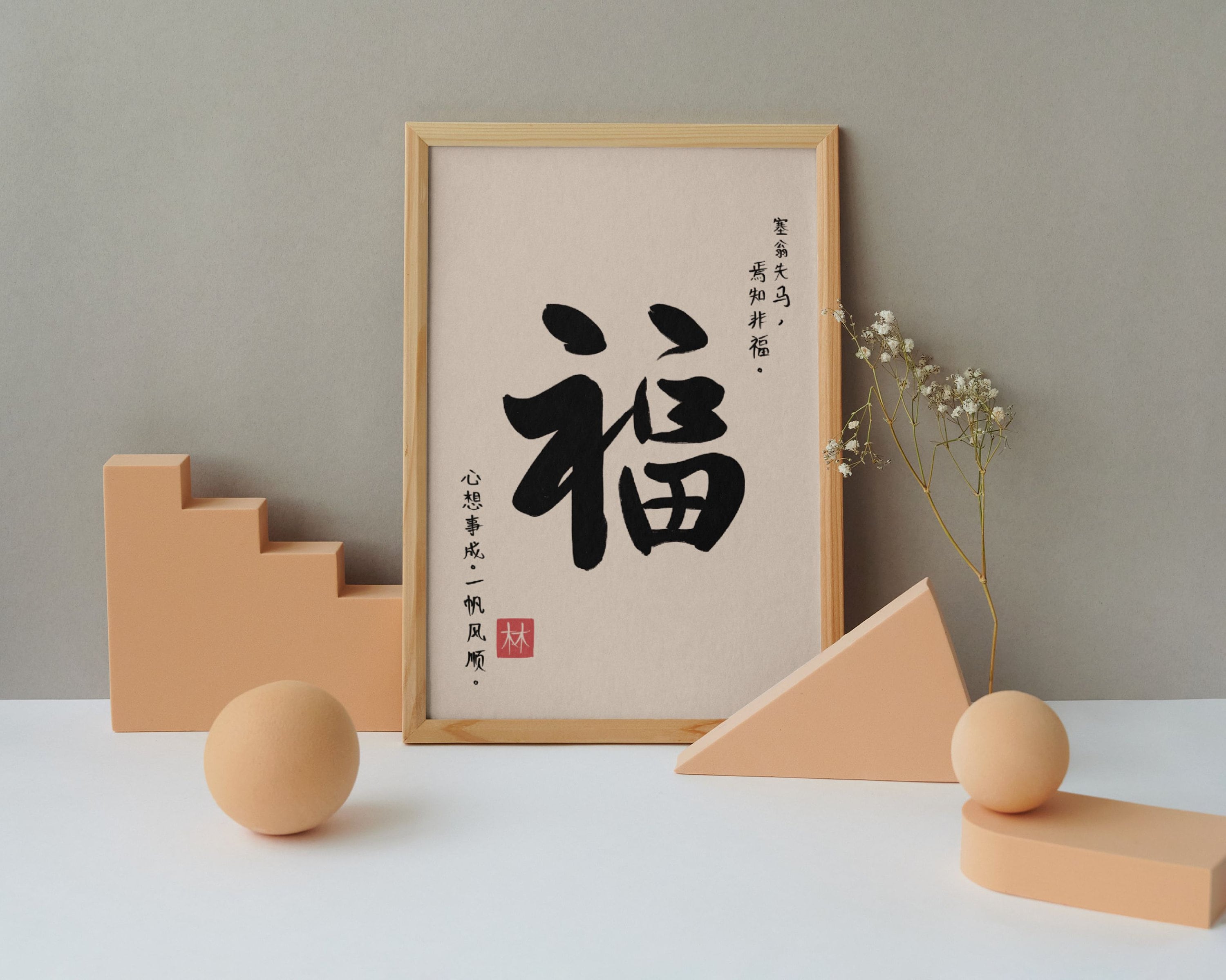 Chinese Calligraphy 福 Fortune Character Good Luck Decor Digital ...