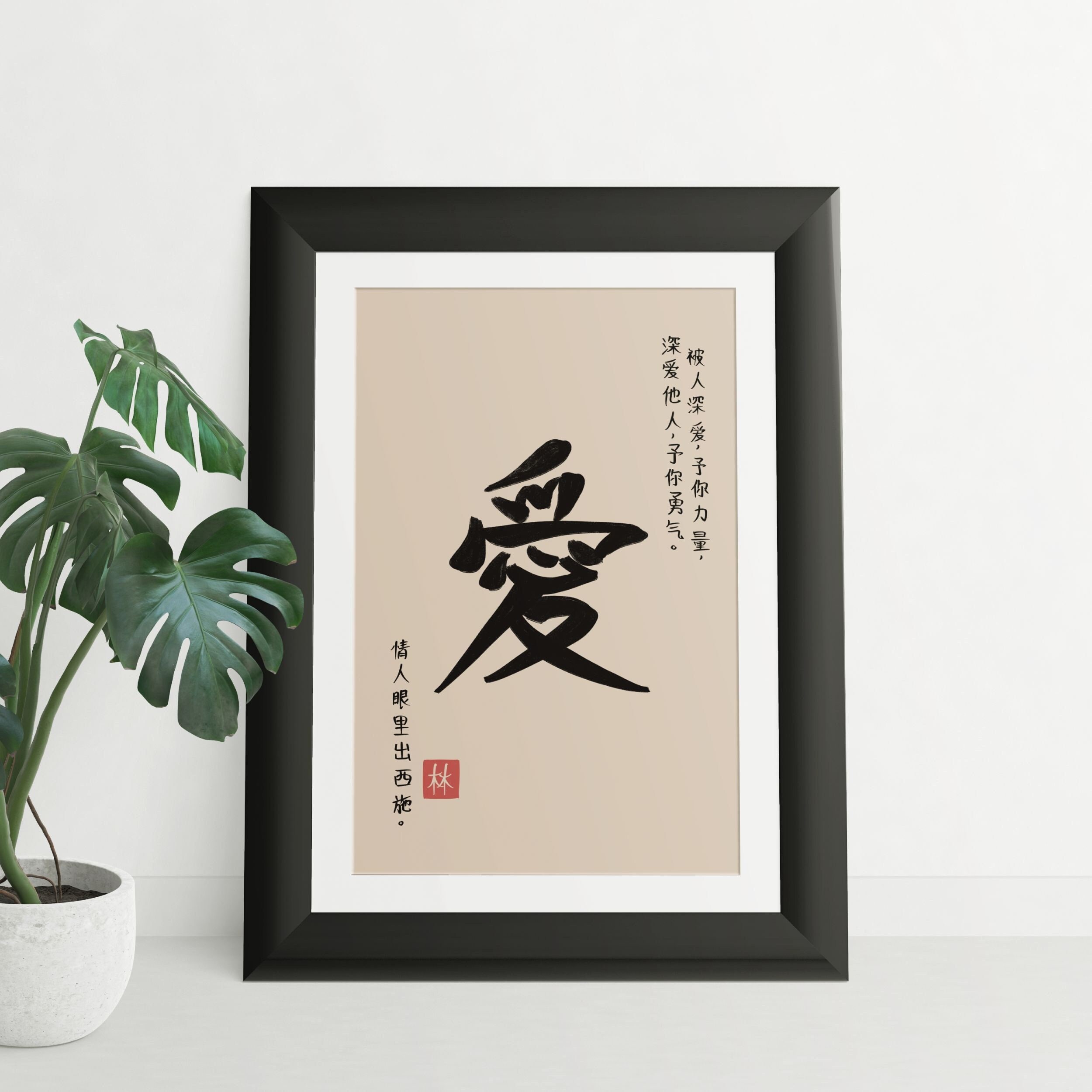 Chinese Calligraphy 爱 Love Character Happy Wall Art Decor Digital ...