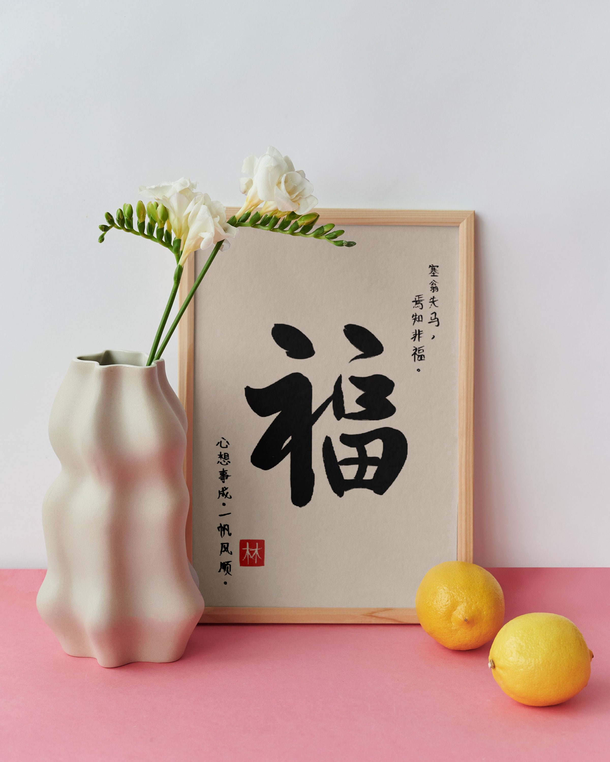 Chinese Calligraphy 福 Fortune Character Good Luck Decor Digital ...