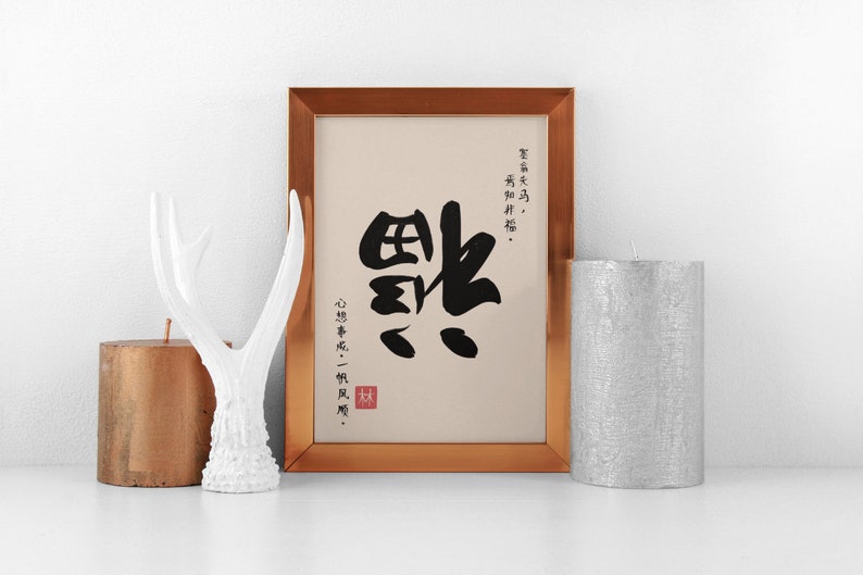 Chinese Calligraphy 福 Fortune Character Upside Down Good Luck Decor ...