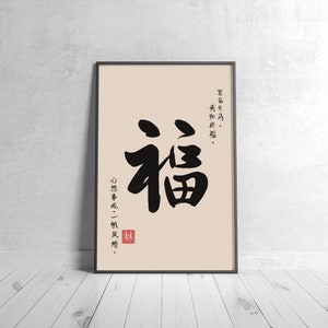 Chinese Calligraphy 福 Fortune Character Good Luck Decor Digital ...