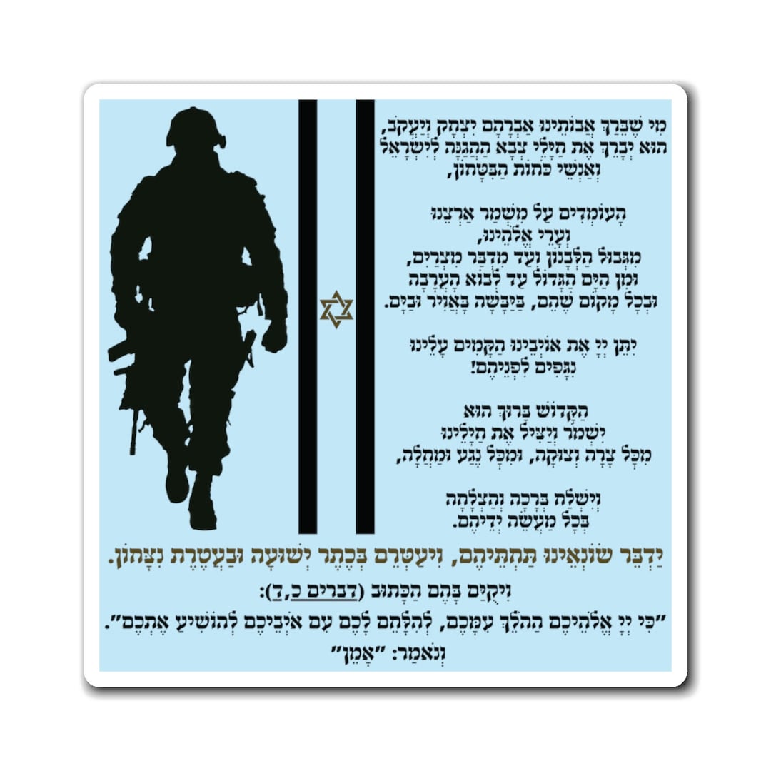 Prayer for Israel Defense Forces (hebrew) - Square Magnet for Strength ...