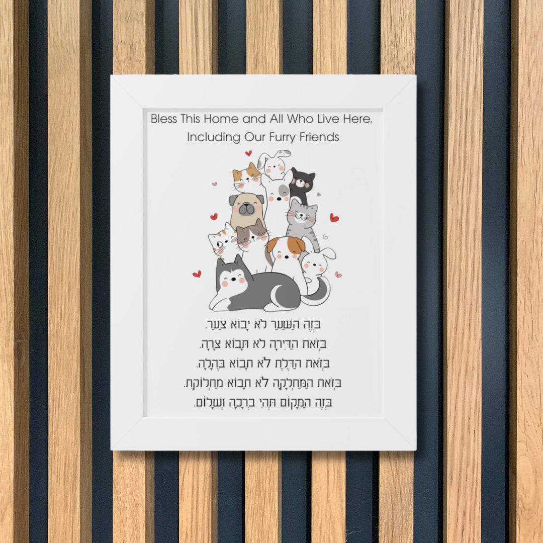 Pet Lovers Sweet Jewish Home Blessing Birkat Habayit Framed Poster ...