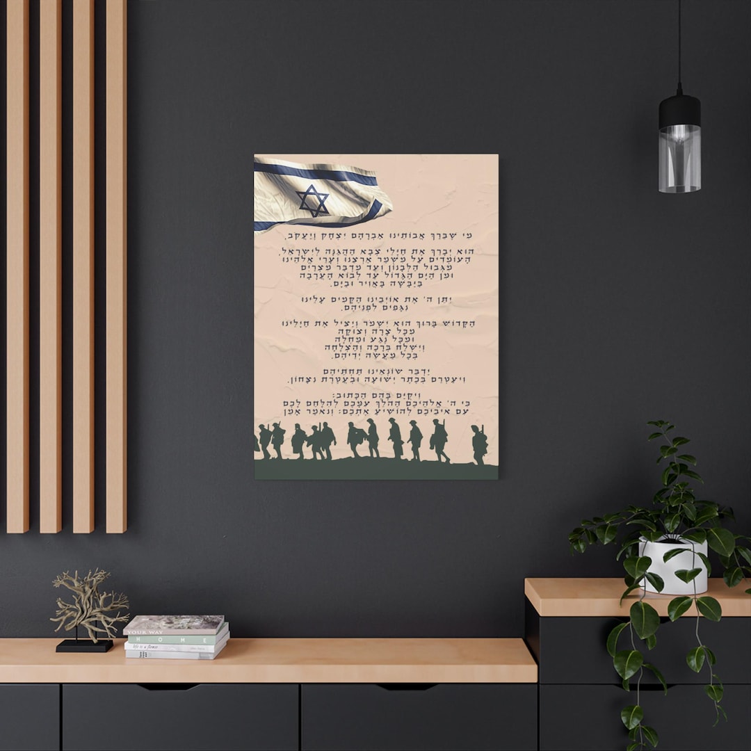 IDF Soldiers Prayer Canvas Wall Art: Hebrew Blessing Israel Flag ...