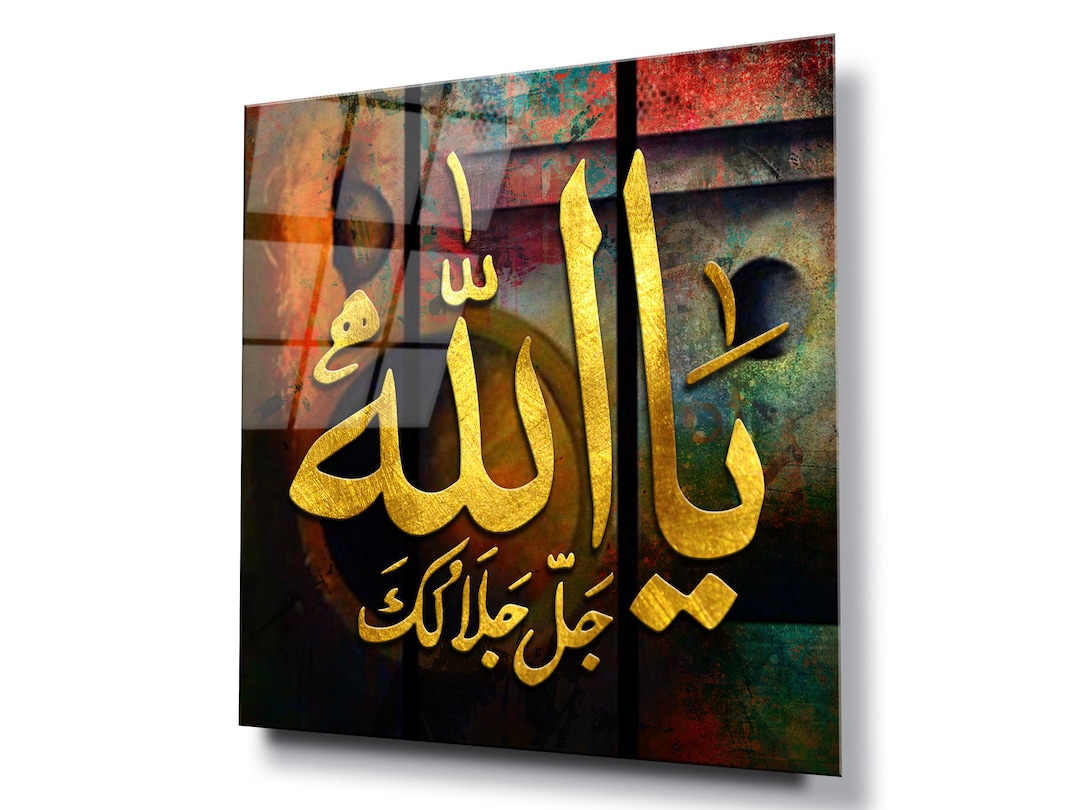 The Powerful Name of Allah Glass Wall Art, HD Digital Print on Glass ...