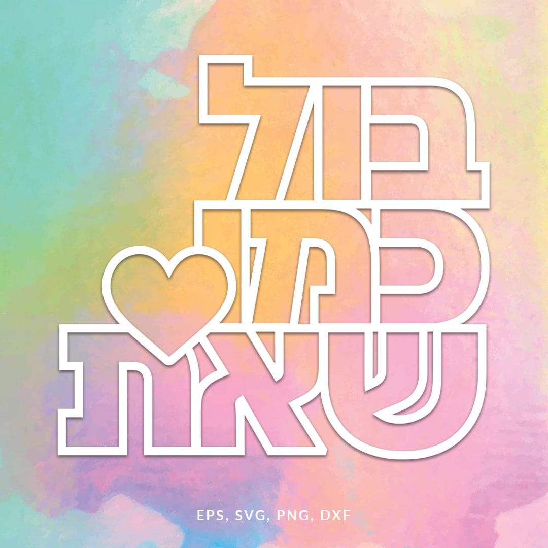 Hebrew Title Cut File (svg Dxf Png Eps) for Silhouette & Cricut ...