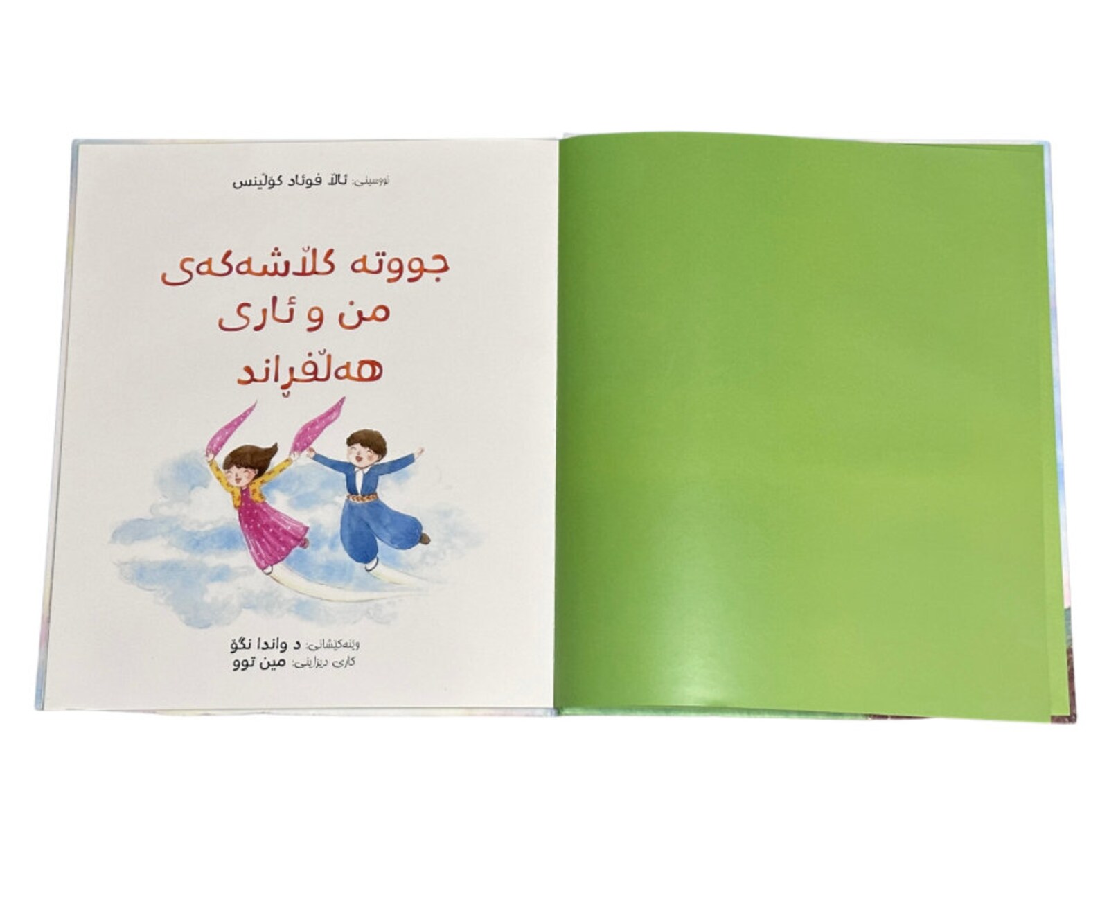 The Magic Kurdish Shoes (klash) Juta Klashakay Mn W Ari Hallfrrandجووتە ...