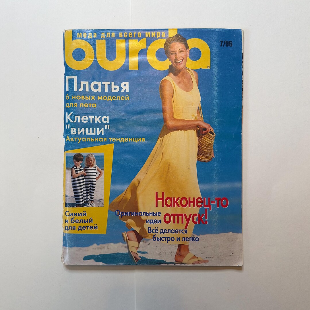 Burda 1997 July - Etsy