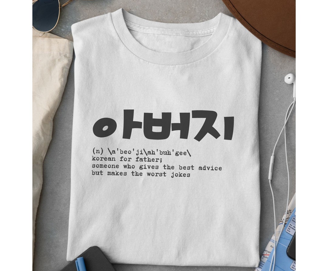 Father in Korean Tshirt Dad Hangul T-shirt Gift for Dad Sentimental Dad ...