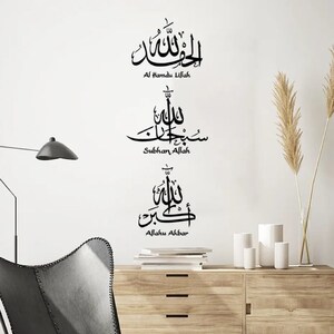Islamic Calligraphy Subhan Allah Wall Sticker, Wall Decals - Etsy