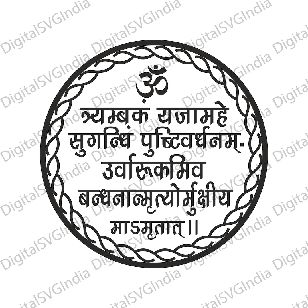Mahamrityunjaya Mantra SVG, Mrityunjaya Mantra Svg, Mantra SVG Sanskrit ...