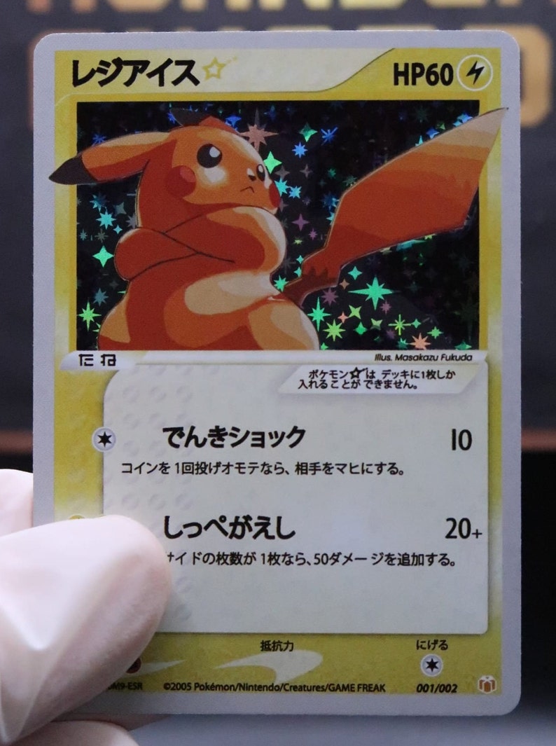 Pikachu Gold Star 001/002 Pokemon Japanese Vintage Card, From the gift ...
