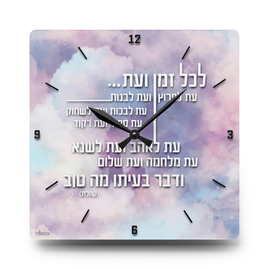 Nice Wall Clock With Jewish Twist - Etsy