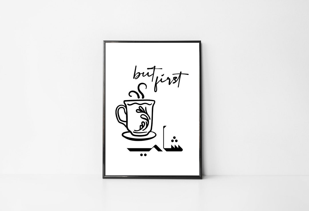Arabic Tea Print: Shai Calligraphy Kitchen Wall Art (digital Download ...