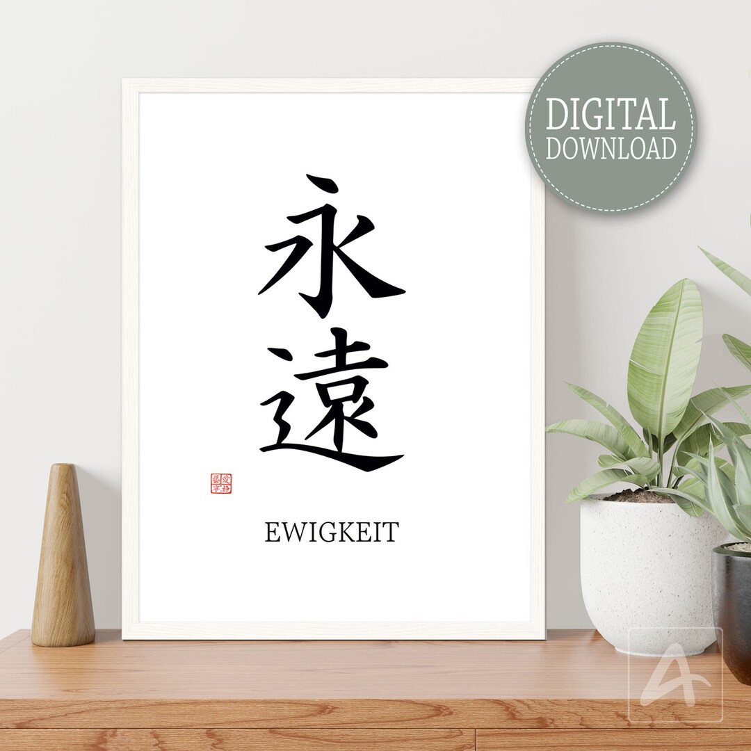 Poster Picture Mural Chinese Calligraphy eternity - Etsy
