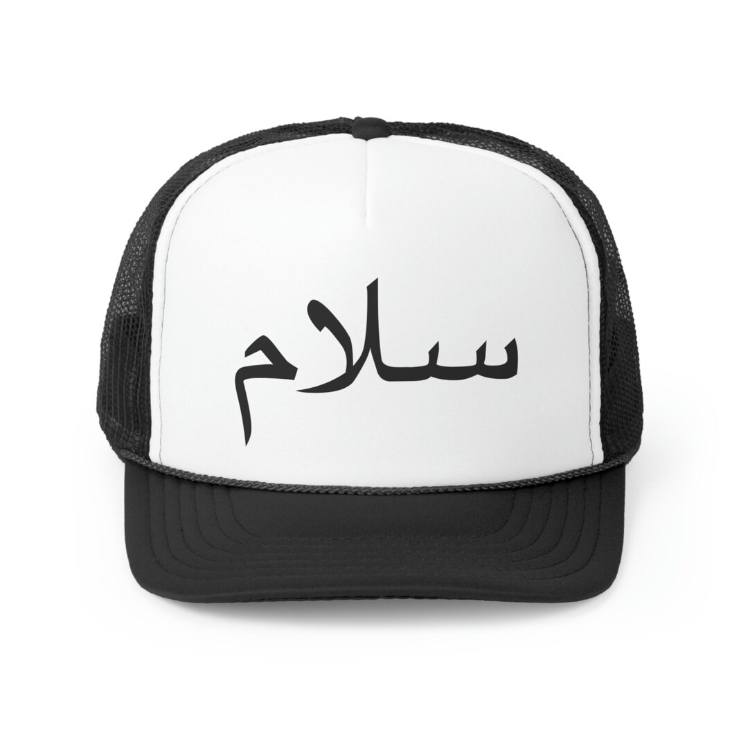 Salam (arabic) Trucker Caps - Etsy