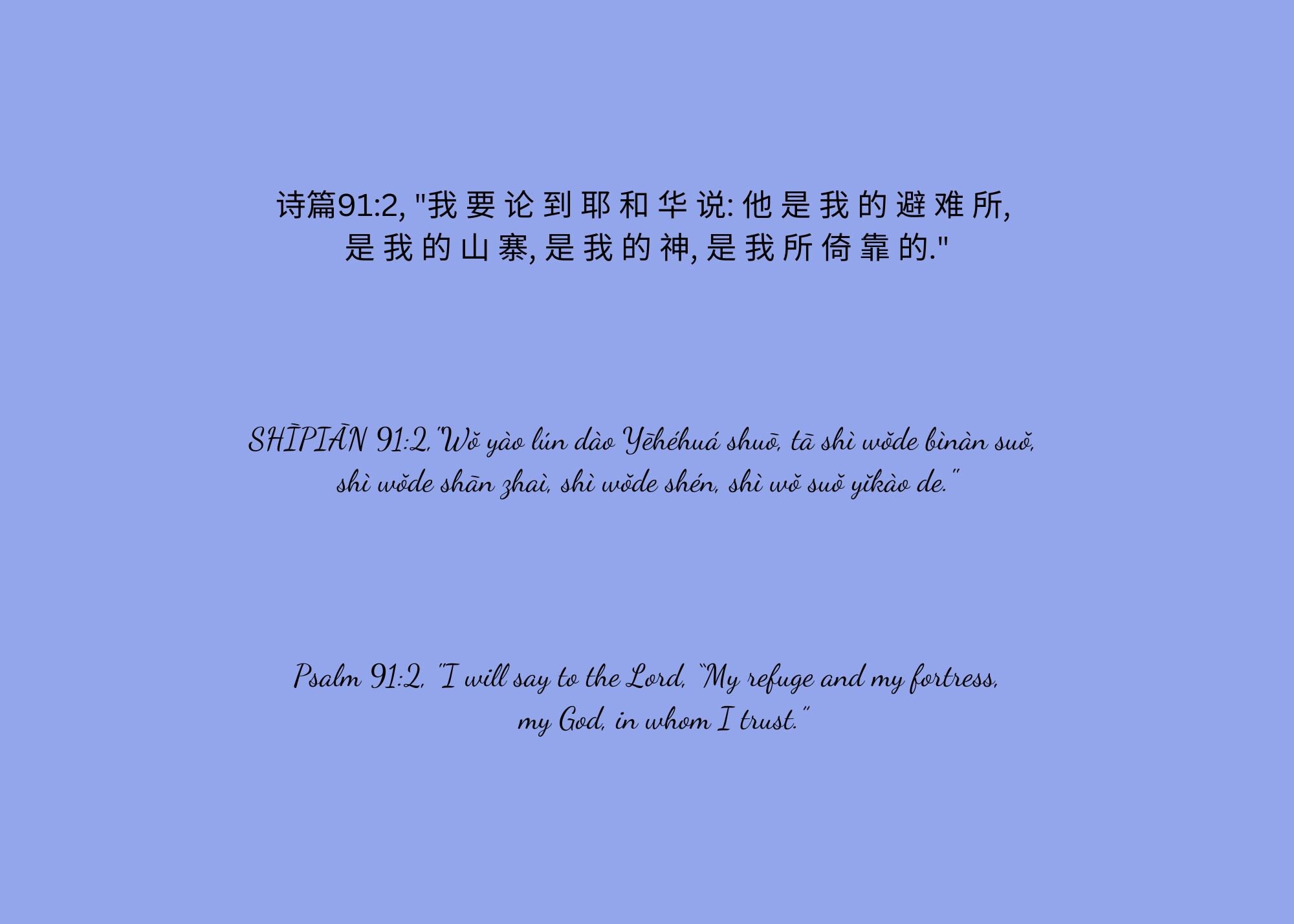 Psalm 91:1-6 Chinese-english-pinyin-bible Translation-digital Download ...