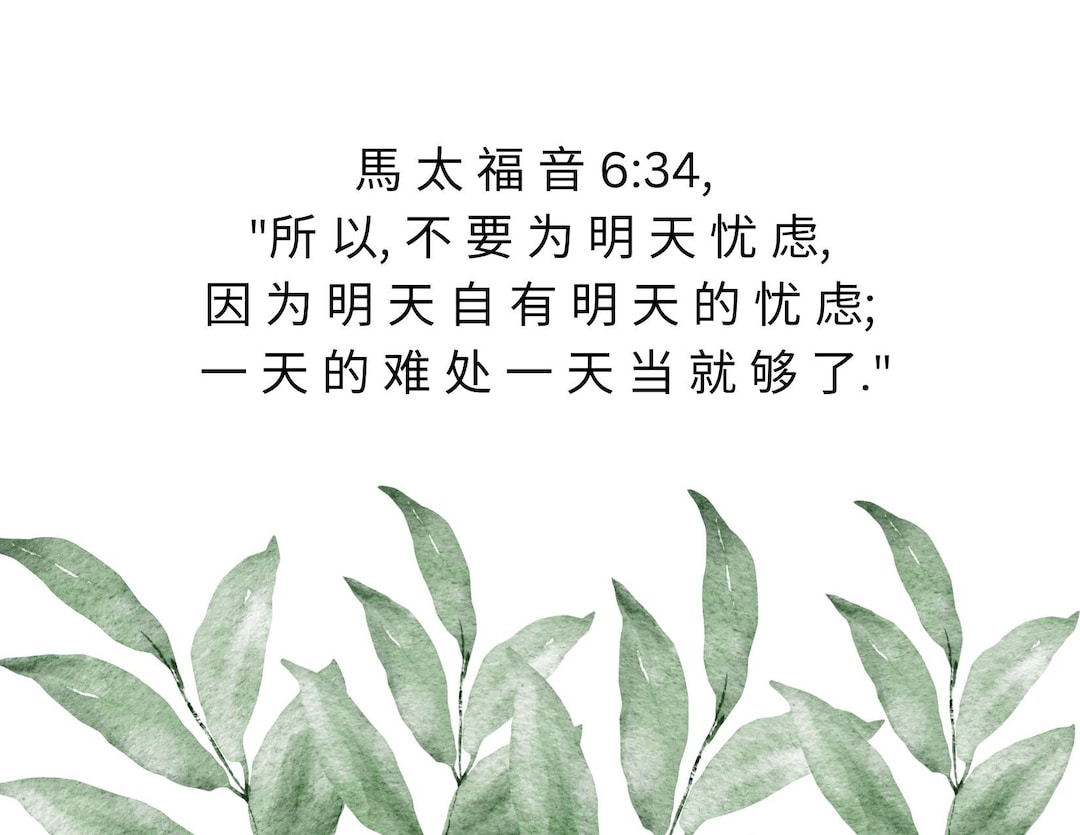 5 Chinese Bible Verses to Help With Fear - Etsy