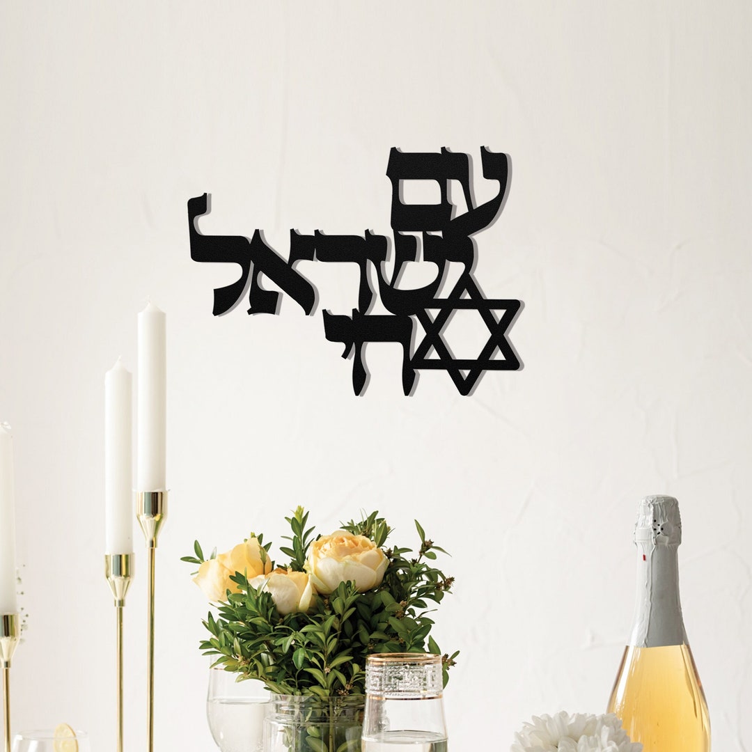 Jewish Home Decor Hebrew Gifts am Israel Chai Metal Wall Art Star of ...