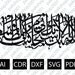 Ayat E Kareema Calligraphy Direct Laser Cutting File Cdr, Dxf, AI, Pdf ...