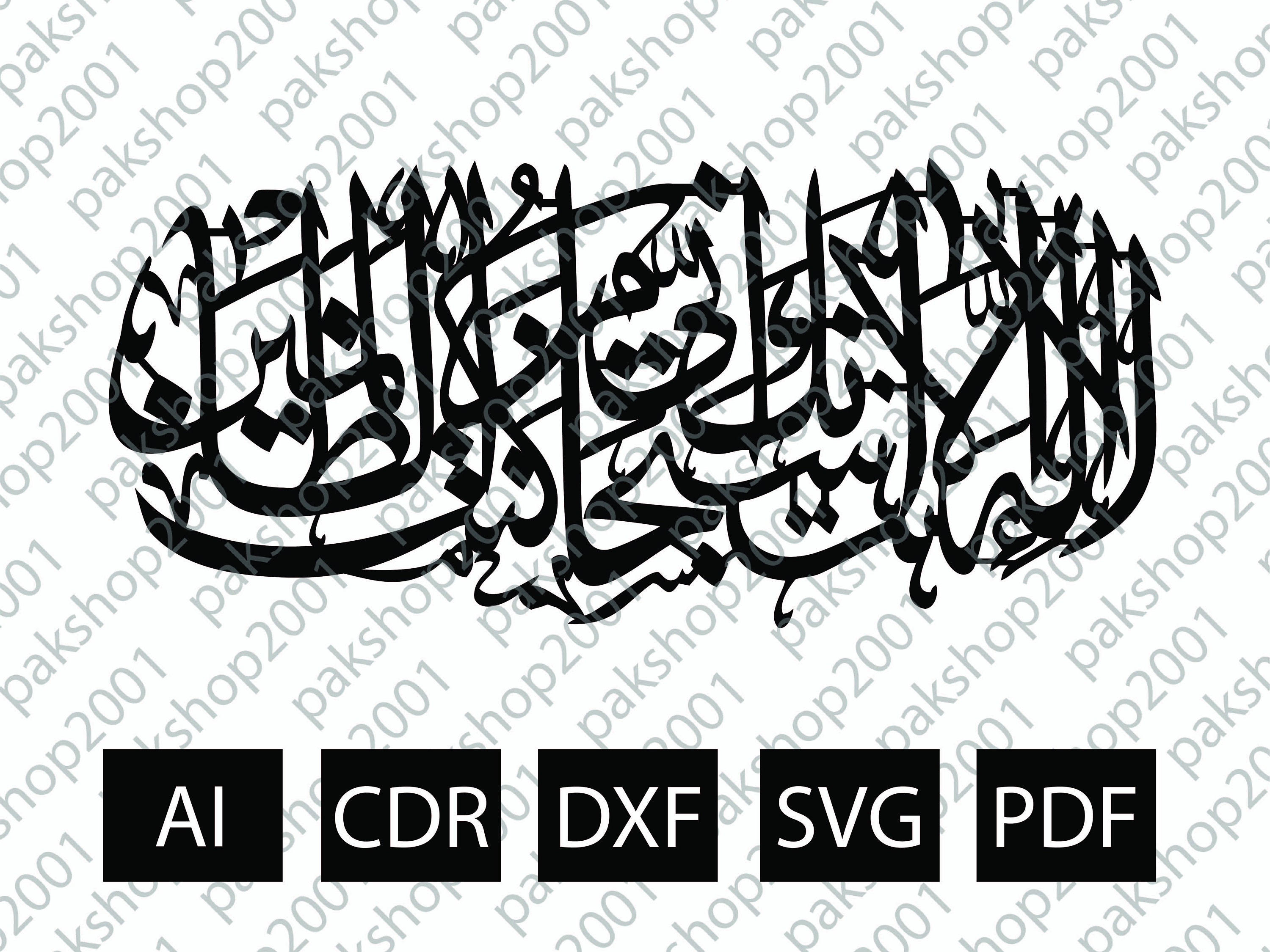 Ayat E Kareema Calligraphy Direct Laser Cutting File Cdr, Dxf, AI, Pdf ... Ayat E Kareema Calligraphy Direct Laser Cutting File Cdr, Dxf, AI, Pdf ...