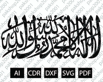 Salamun Ala Nuhin Fil Alamin Direct Laser Cutting File Cdr, Dxf, AI ...