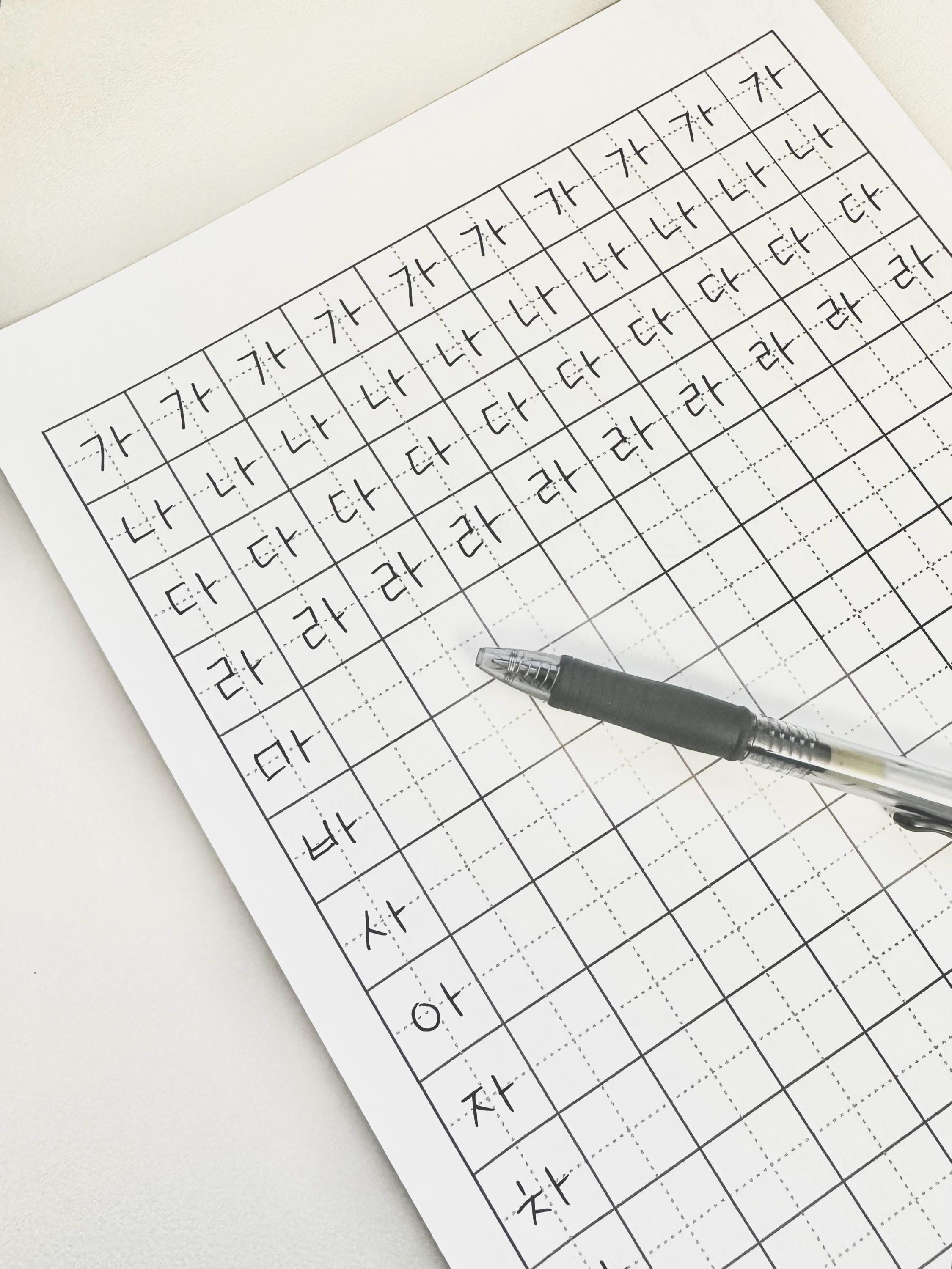 KOREAN | HANGUL | Writing Practice Sheet | Printable Handwriting Page ...