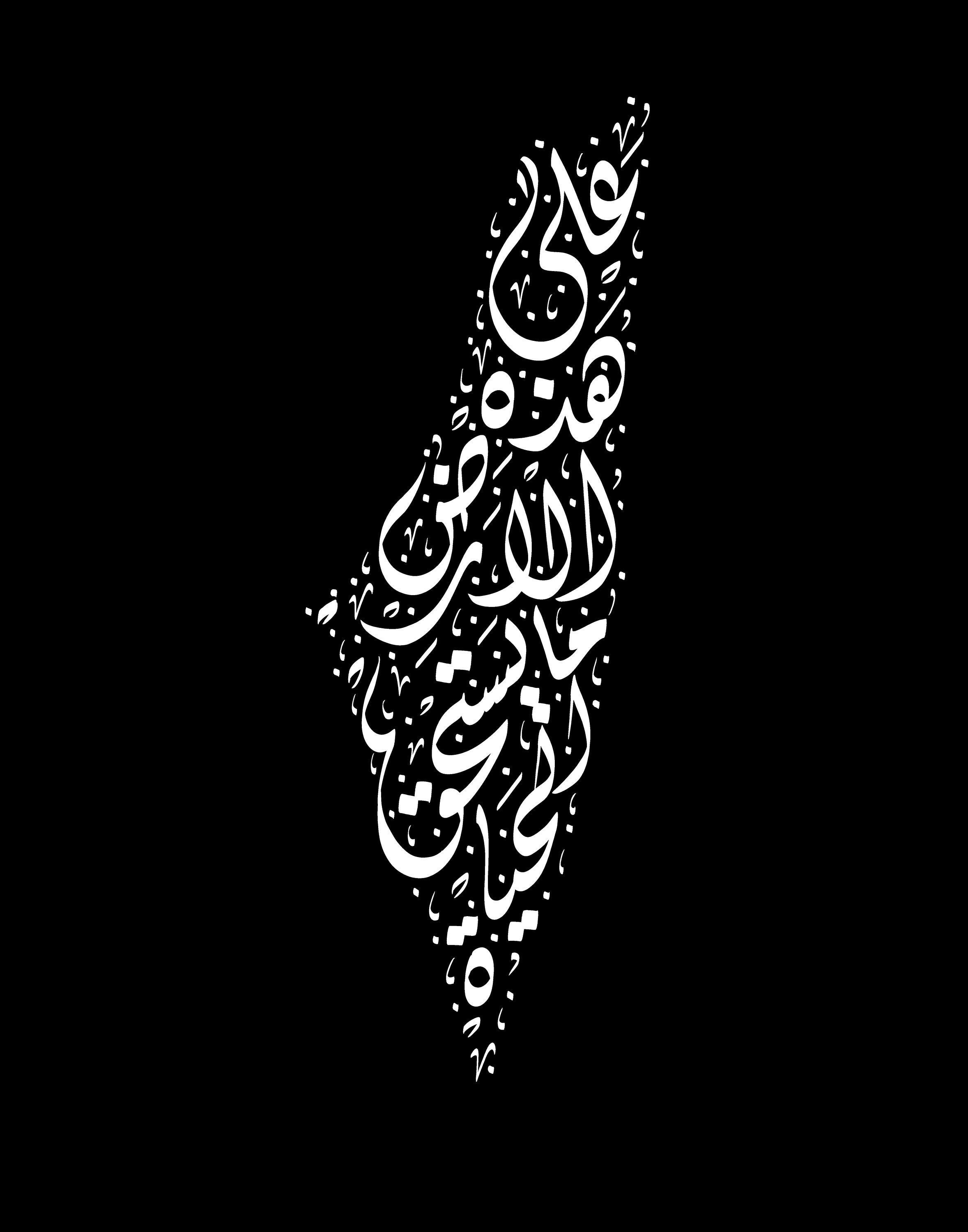 Palestine - Arabic Calligraphy - "we Have on This Land That Which Makes ...