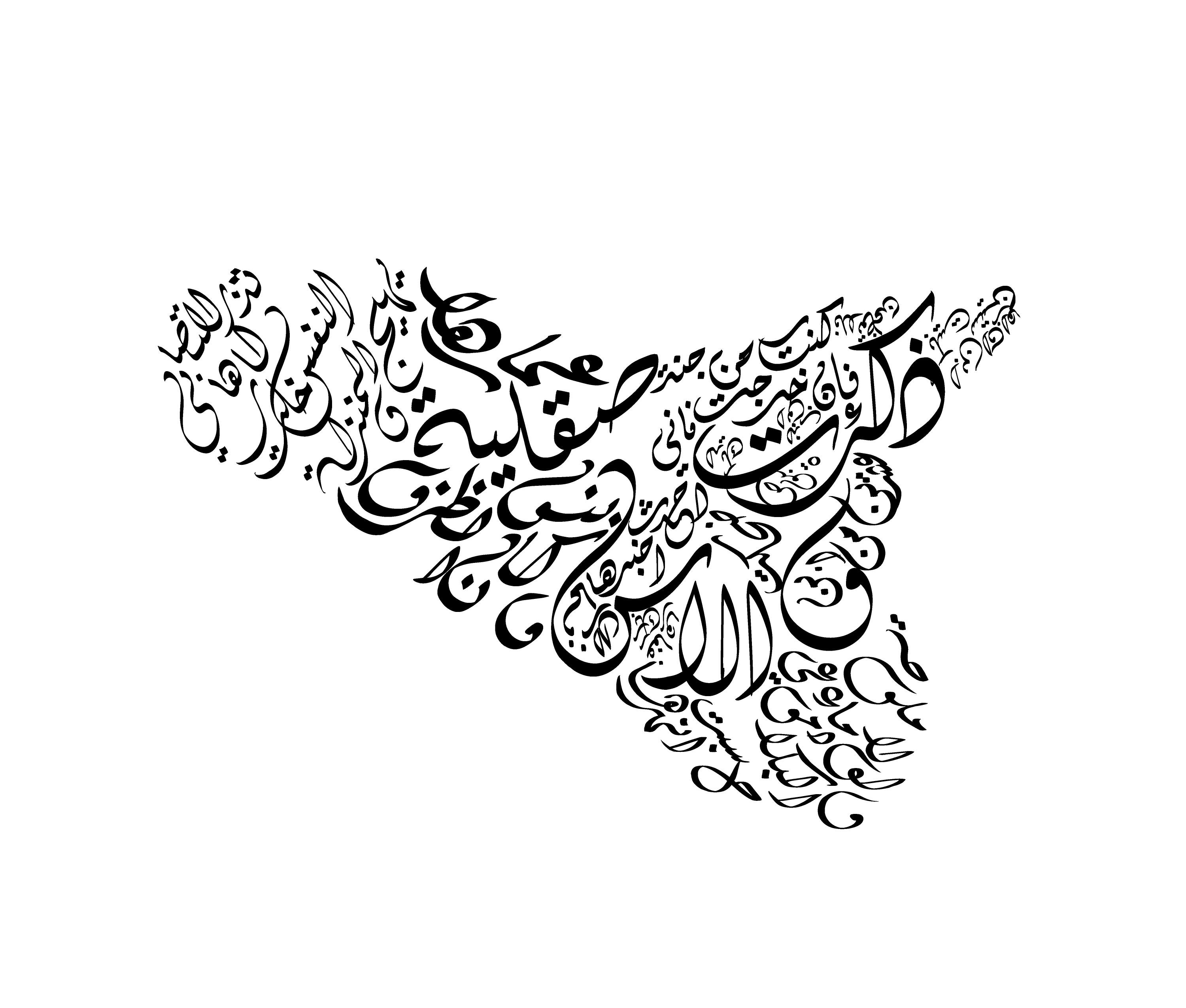 Ibn Hamdis - Arabic Calligraphy in the Shape of Sicily - Excerpt From a ...