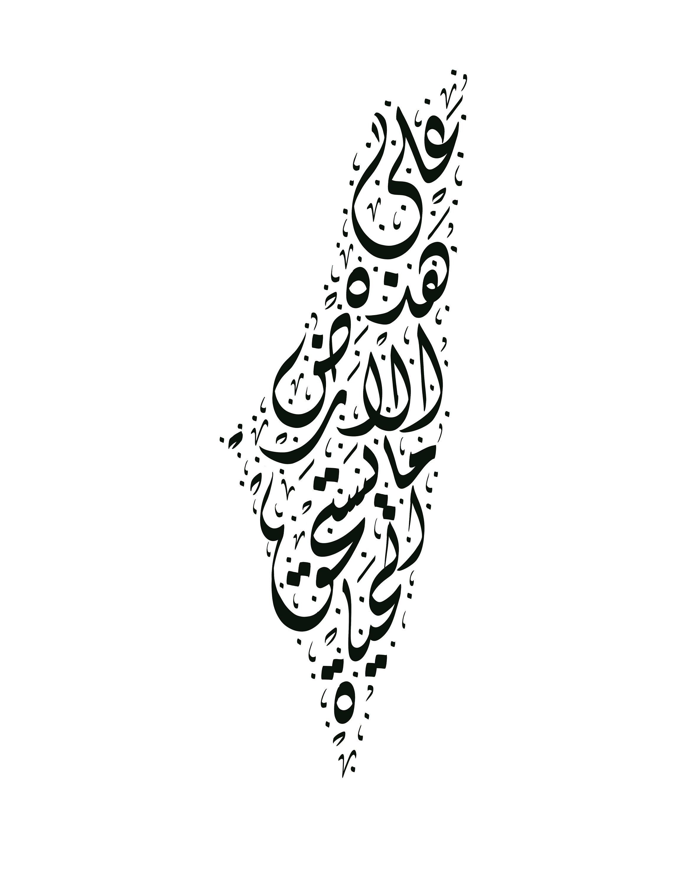 Palestine - Arabic Calligraphy - "we Have on This Land That Which Makes ...